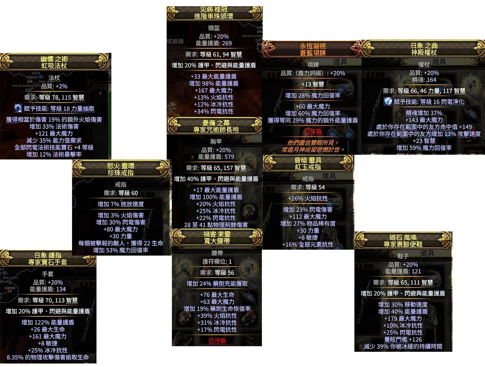 RE:【心得】POE2 風暴編織者 大法師電球+感電施放導雷 心得 @流亡黯道 Path of Exile 系列 哈啦板 - 巴哈姆特