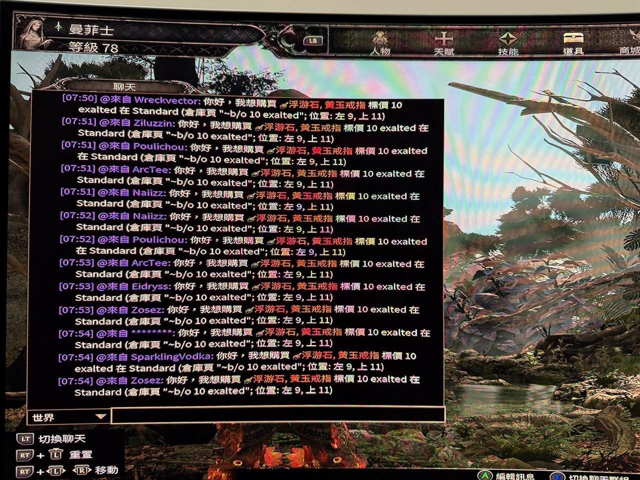 RE:【教學】POE2-如何和其他玩家買賣道具裝備、如何上架官方交易市集、市集中文化 @流亡黯道 Path of Exile 系列 哈啦板 - 巴哈姆特