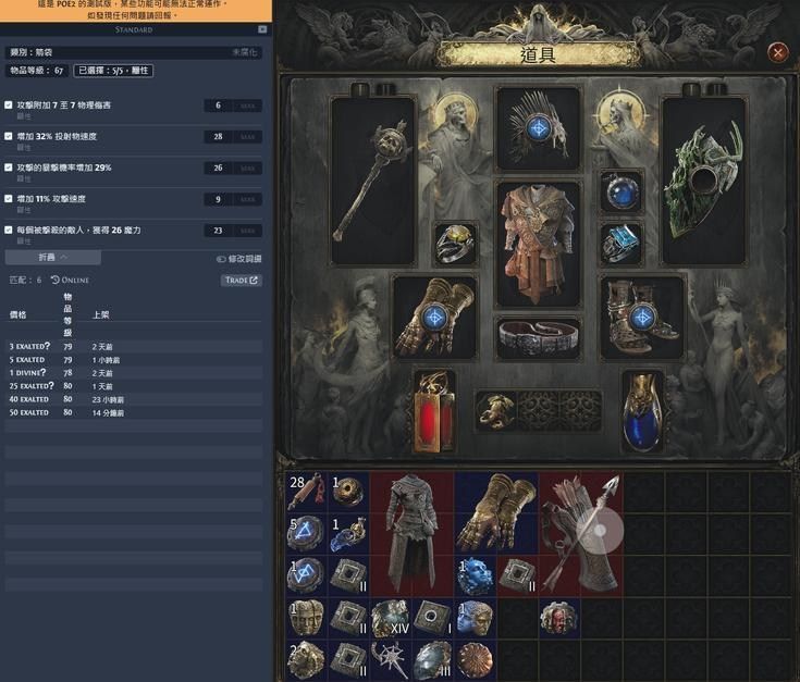 【教學】如何查詢物品的價格？查價工具Exiled Exchange 2教學 @流亡黯道 Path of Exile 哈啦板 - 巴哈姆特