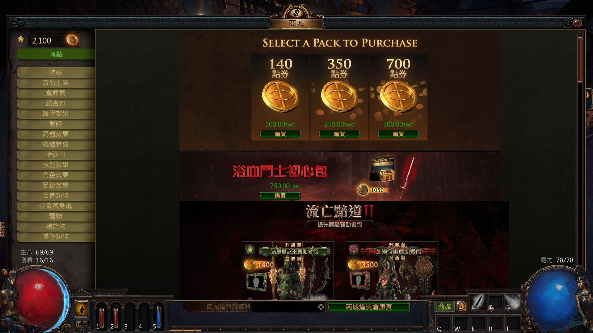 RE:【心得】POE2台版下載 @流亡黯道 Path of Exile 系列 哈啦板 - 巴哈姆特