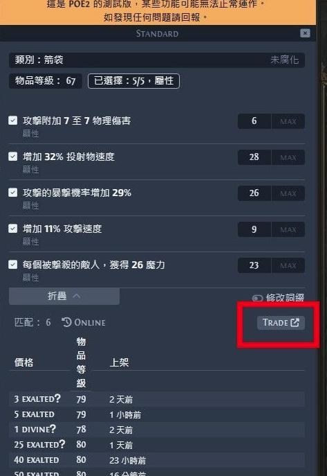 【教學】如何查詢物品的價格？查價工具Exiled Exchange 2教學 @流亡黯道 Path of Exile 系列 哈啦板 - 巴哈姆特
