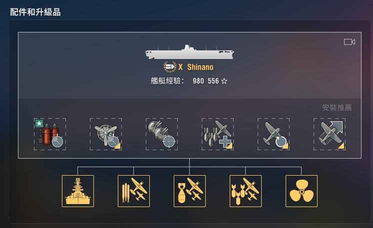 【心得】版本最強cv 信濃 Shinano 心得 @戰艦世界 World of Warships 哈啦板 - 巴哈姆特