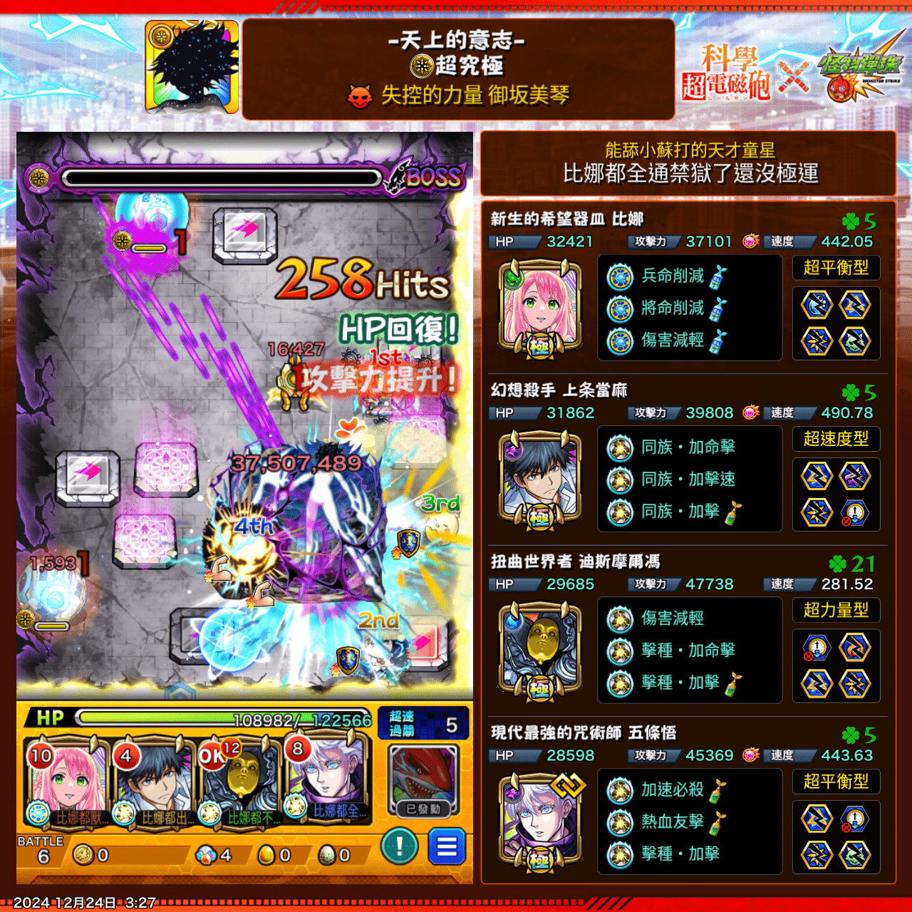 【心得】你可能沒發現的八代水轟妙用(環域回復) @怪物彈珠 哈啦板 - 巴哈姆特