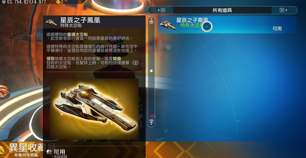 【情報】免費DLC「Starborn Phoenix Ship」 @No Man's Sky 哈啦板 - 巴哈姆特