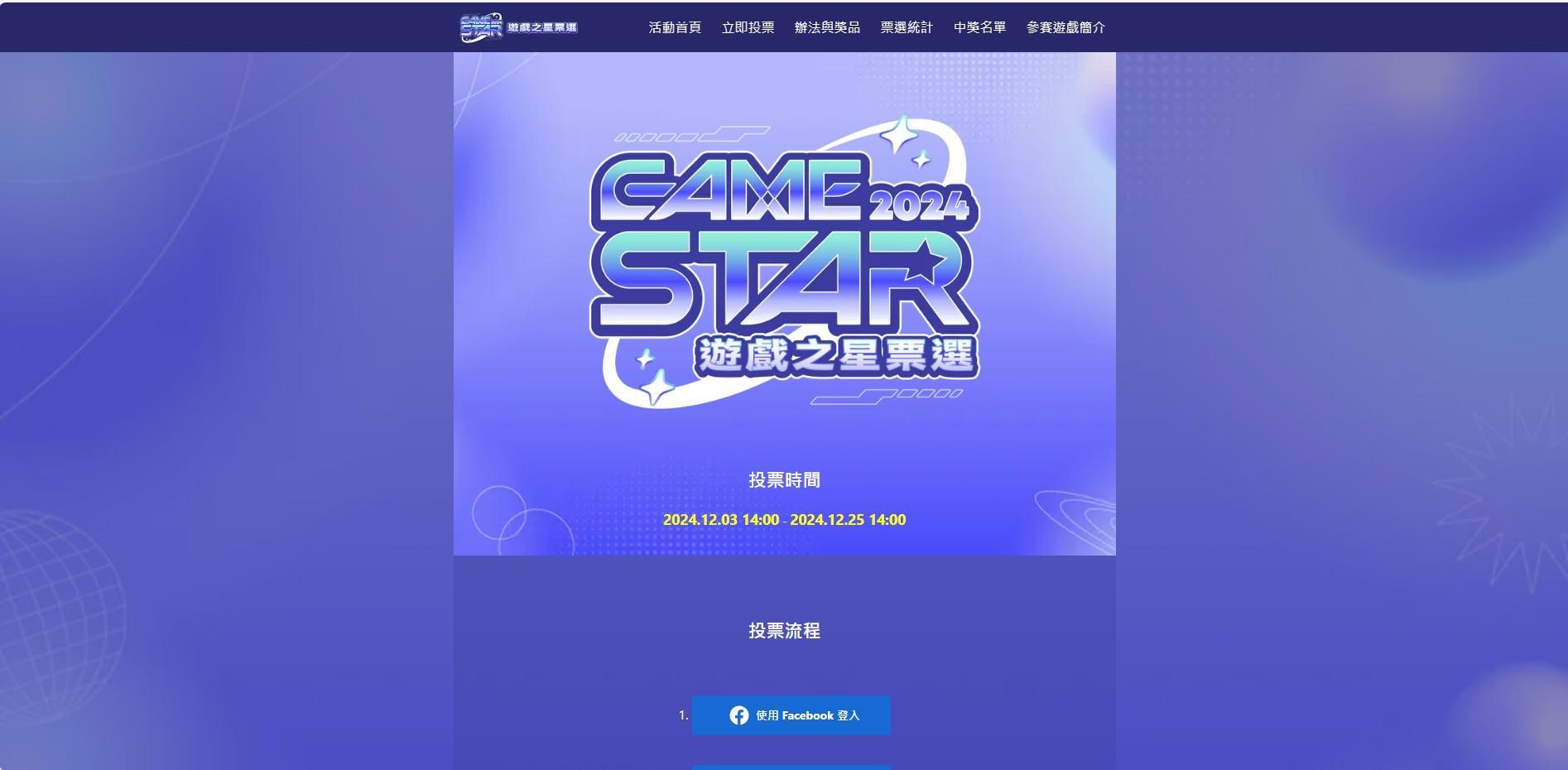 【情報】2024 GAME STAR 遊戲之星票選 @Fate/Grand Order 哈啦板 - 巴哈姆特