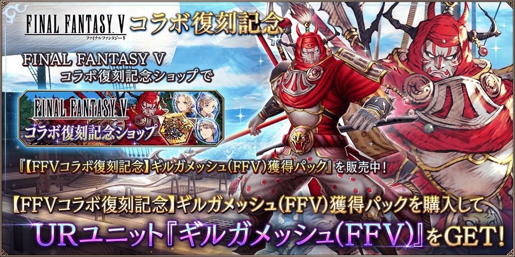 【情報】日 : FFV 復刻 : 12月23日 @WAR OF THE VISIONS FINAL FANTASY BRAVE EXVIUS ...