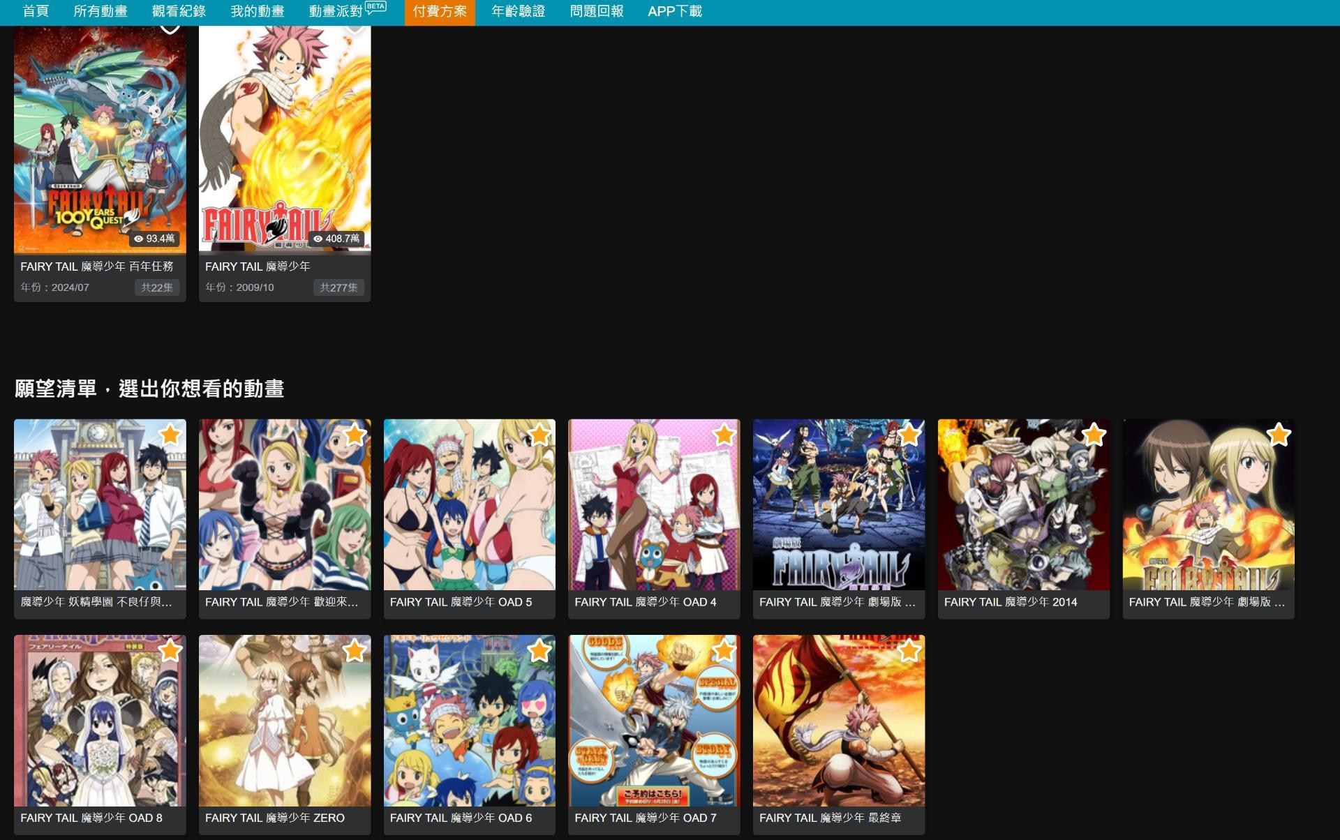 【問題】想補番 想知動畫順序 網上找不到 看不清 中間有ZERO 以及劇場版 請問順序如何？ @真島浩 作品集（FAIRY TAIL魔導少年 ...