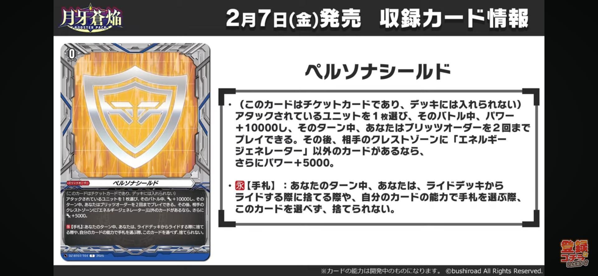 RE:【情報】2／7 DZ-BT07 月牙蒼焰 @CARDFIGHT!! Vanguard 先導者(VG) 哈啦板 - 巴哈姆特