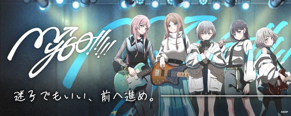 【情報】官方公開 MyGO!!!!! 歌曲伴奏音源、MV、LIVE VJ影像 供下載進行二次創作 @BanG Dream！ 哈啦板 - 巴哈姆特