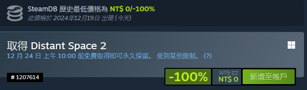【情報】Steam 商店限時免費領取《Distant Space 2》《Train Sim World® 2: Sherman Hill: Cheyenne - Laramie Route ...