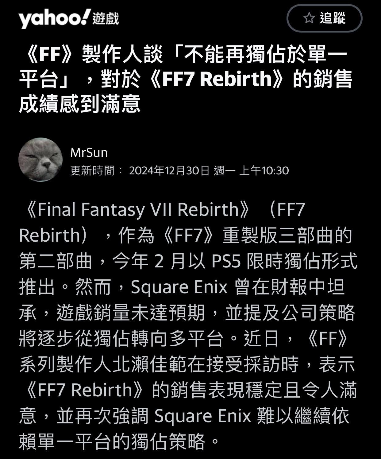 RE:【情報】SE：《FF7：重生》銷量不理想，今後不再推出獨占遊戲 @Steam 綜合討論板 哈啦板 - 巴哈姆特