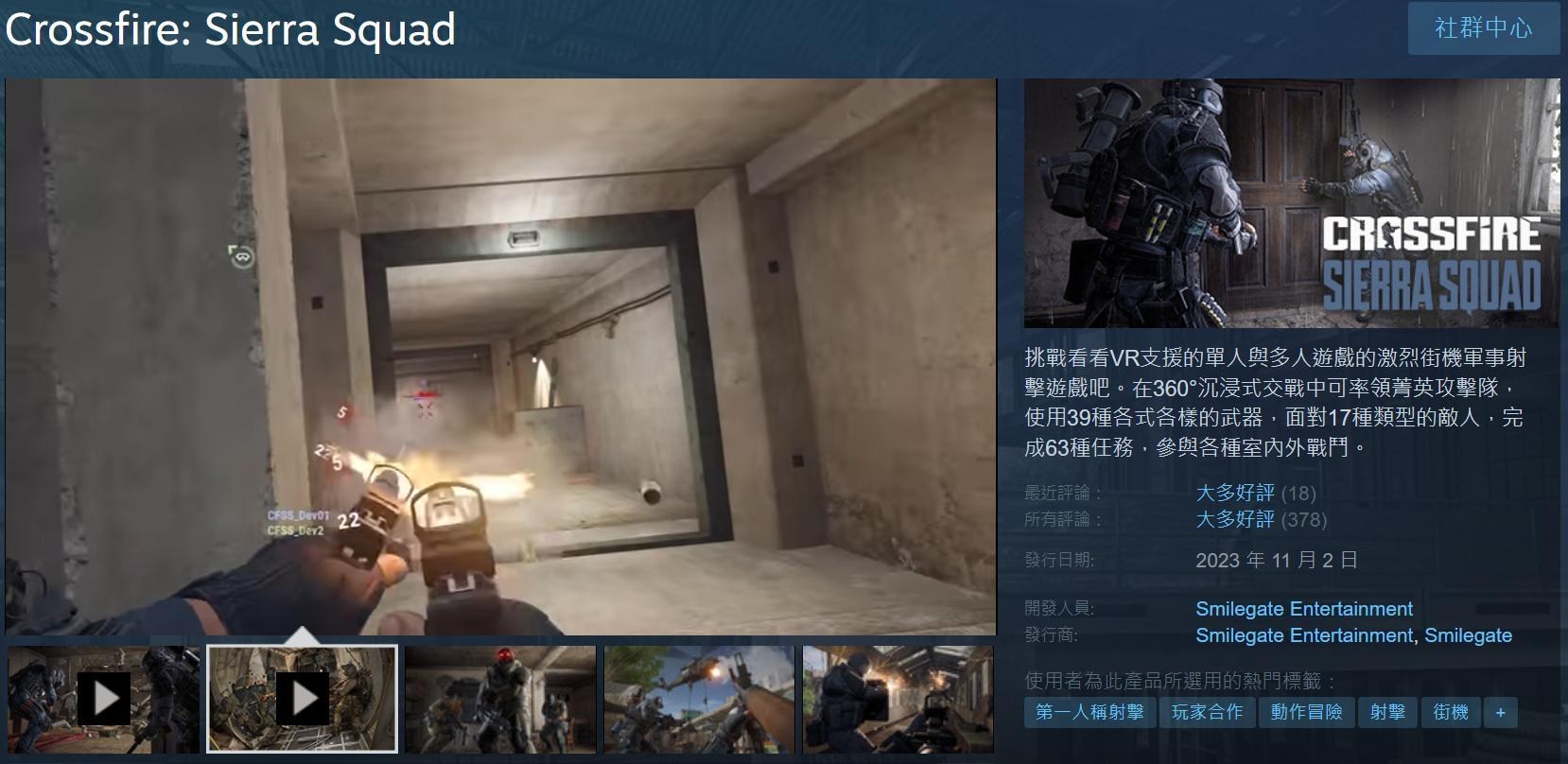 【心得】CROSSFIRE SIERRA SQUAD 最”爽”的寫實現代戰爭風格PVE街機射擊 @VR 虛擬實境綜合討論 哈啦板 - 巴哈姆特