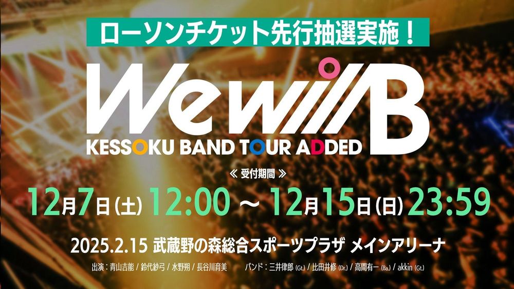 【情報】結束バンド TOUR 加場確定! "We will B"! @孤獨搖滾！ 哈啦板 - 巴哈姆特