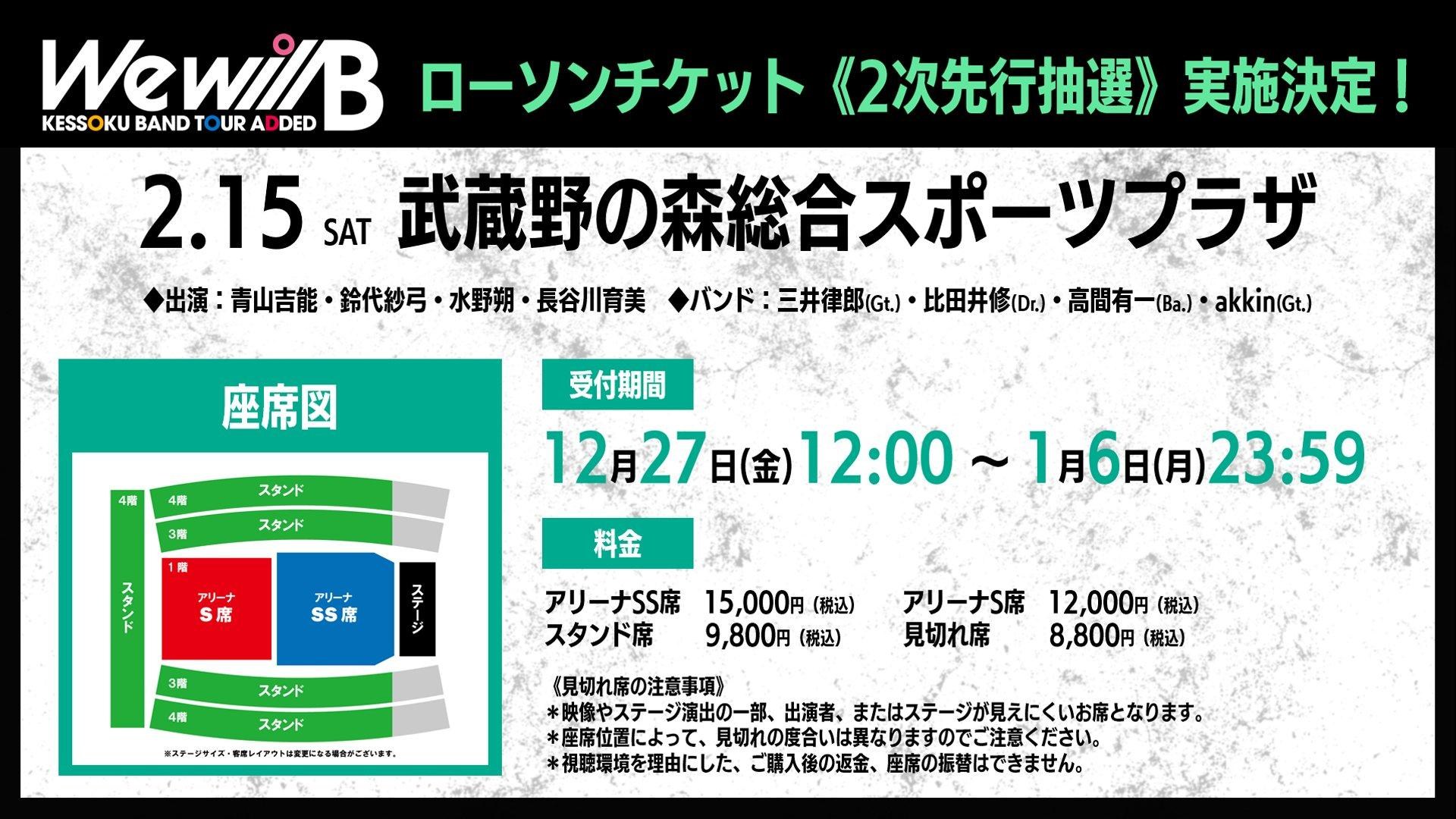 【情報】結束バンド TOUR 加場確定! "We will B"! @孤獨搖滾！ 哈啦板 - 巴哈姆特