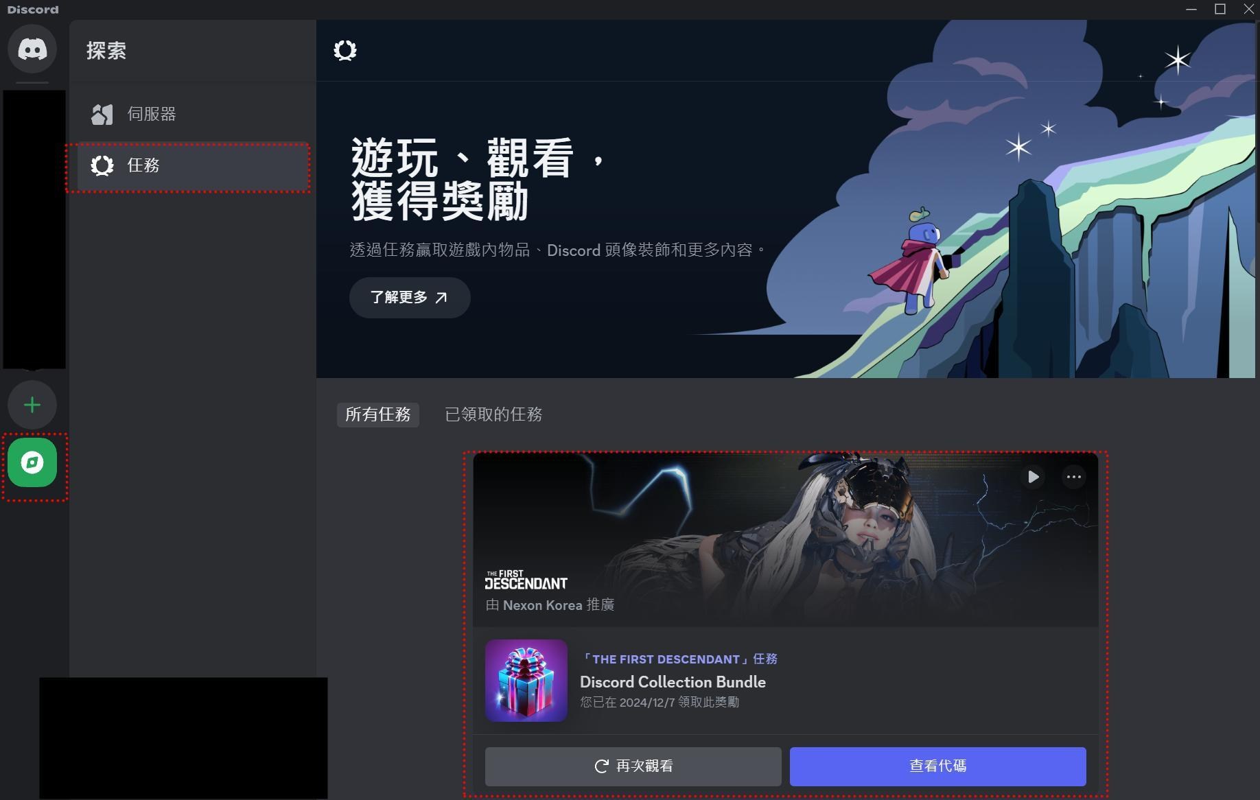 【情報】Discord影片觀看任務活動 @第一繼承者 哈啦板 - 巴哈姆特