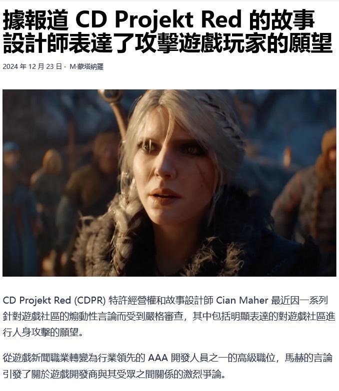 【情報】CD Projekt Red 的敘事設計師 Cian Maher @巫師 The Witcher 系列 哈啦板 - 巴哈姆特