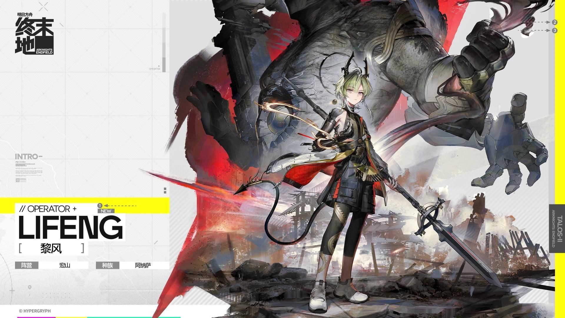 【情報】【幹員代號】黎風 @明日方舟：終末地 哈啦板 - 巴哈姆特