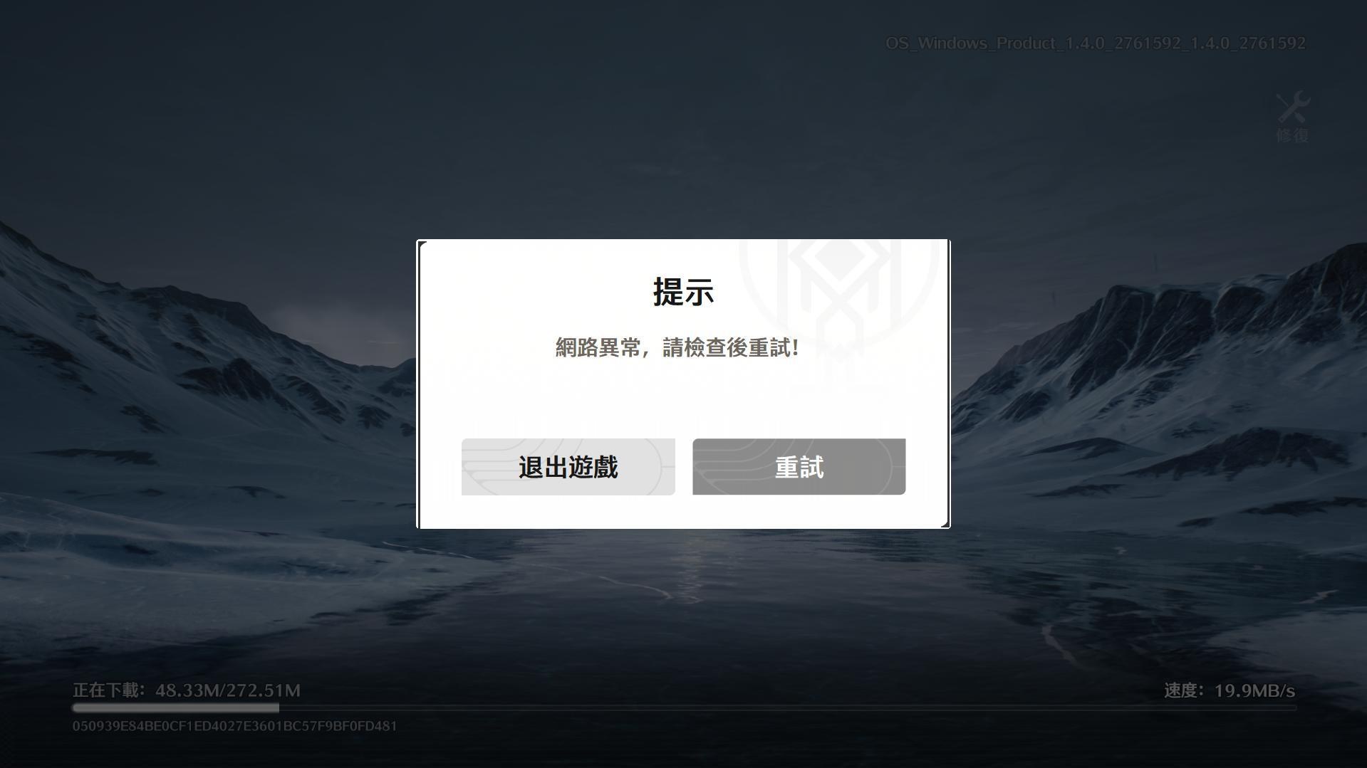 【攻略】網路異常，請檢查後重試 登入異常解決方案 @鳴潮 哈啦板 - 巴哈姆特