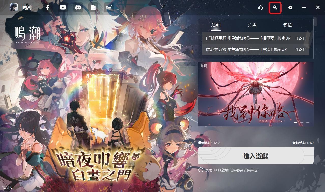 【攻略】網路異常，請檢查後重試 登入異常解決方案 @鳴潮 哈啦板 - 巴哈姆特