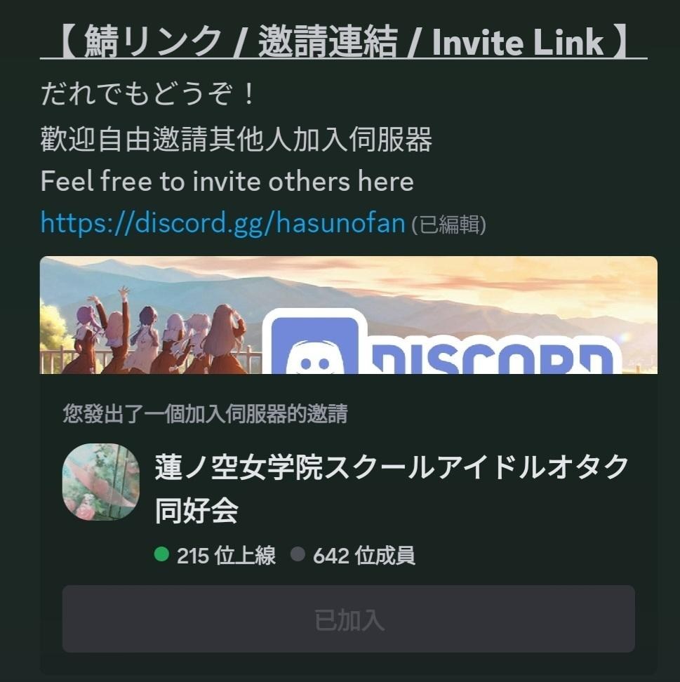 【其他】蓮之空Disocrd群組歡迎大家加入 @Link！Like！LoveLive！ 哈啦板 - 巴哈姆特