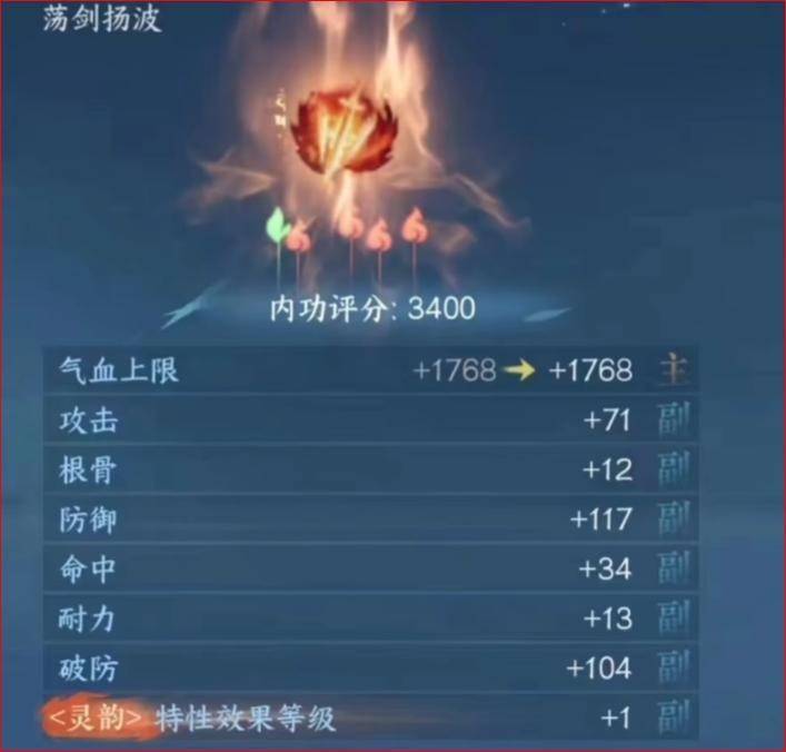 【心得】討厭的五韻謠 內功 @逆水寒 哈啦板 - 巴哈姆特