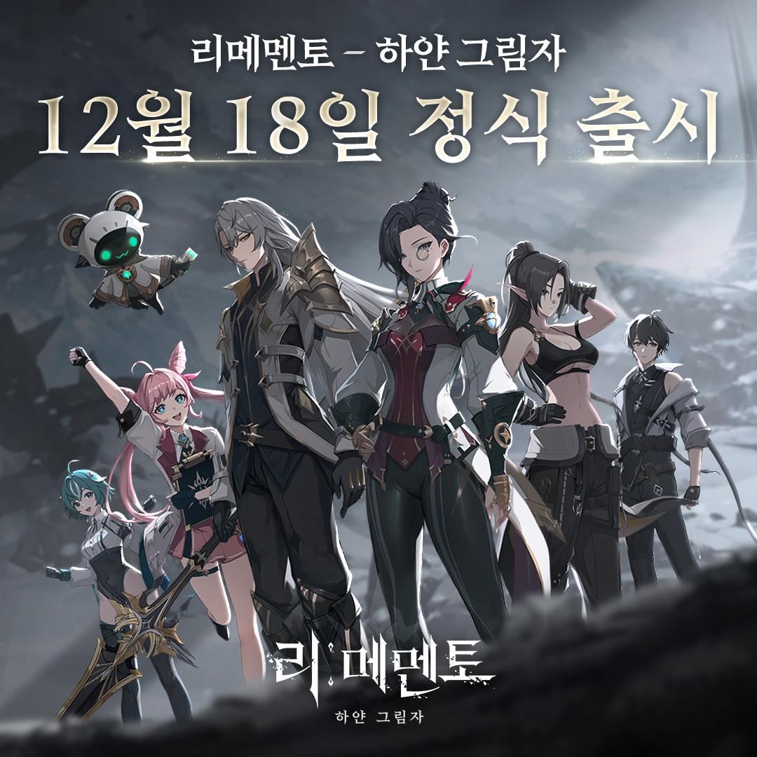 【情報】韓服12月18日公測 @RE：記憶碎片 白色陰影 哈啦板 - 巴哈姆特