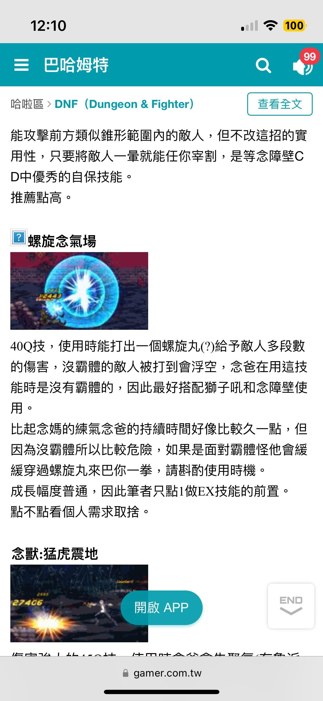 【問題】請問一下日版狂虎帝的技能 @DNF（Dungeon & Fighter） 哈啦板 - 巴哈姆特