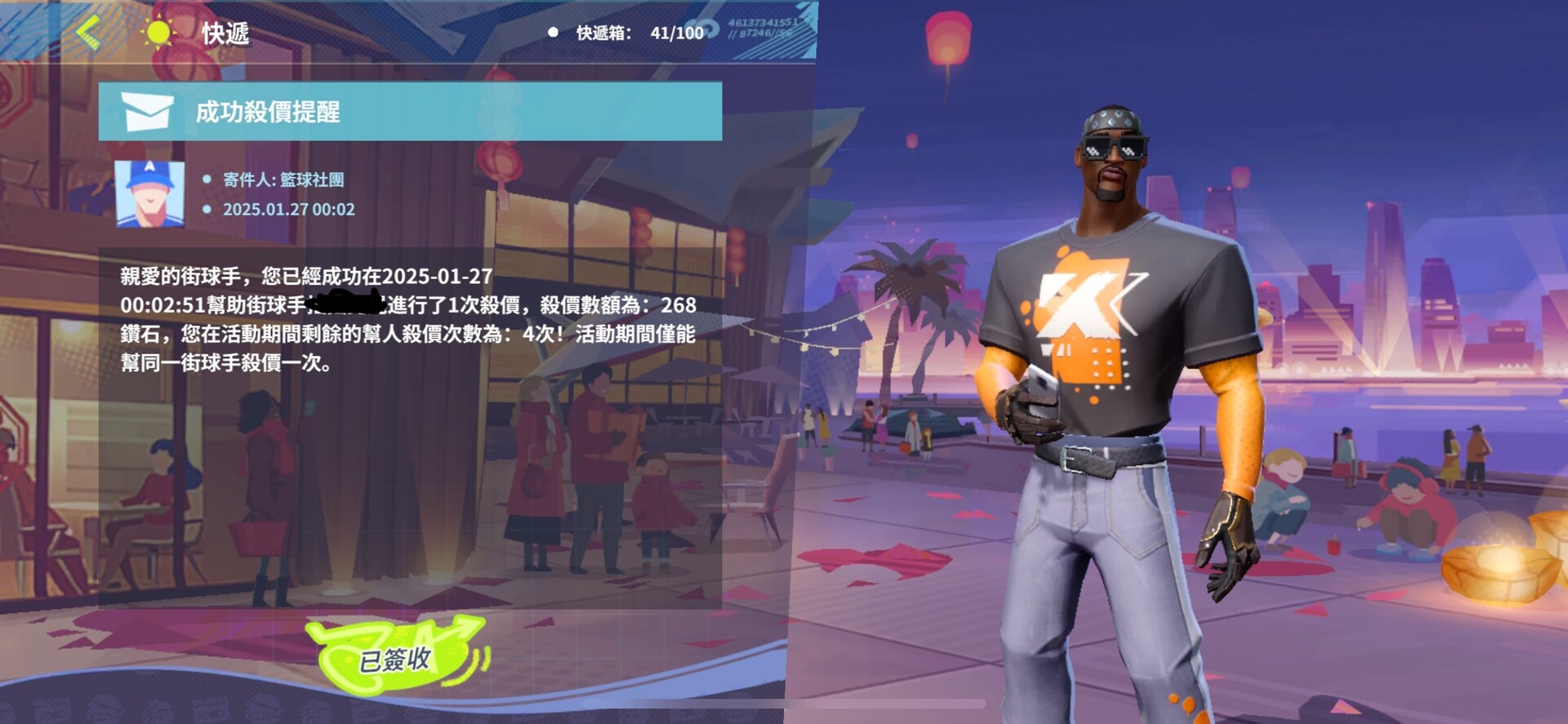 【討論】互砍價 最後4次 一定回砍 @全明星街球派對 哈啦板 - 巴哈姆特