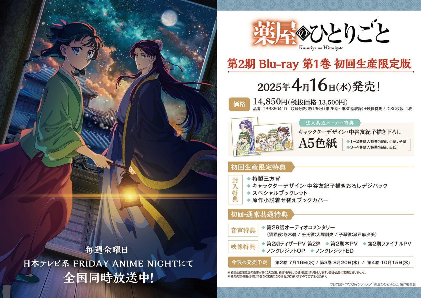 動畫《藥師少女的獨語 第二季》釋出無字幕片頭與片尾影片等情報 Moon6533的創作 巴哈姆特