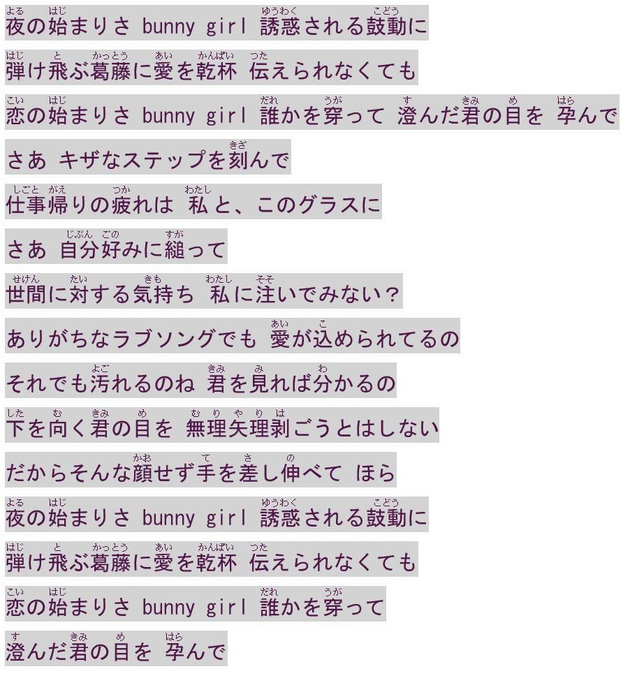 【平假名歌詞】AKASAKI Bunny Girl - maggie123778的創作 - 巴哈姆特