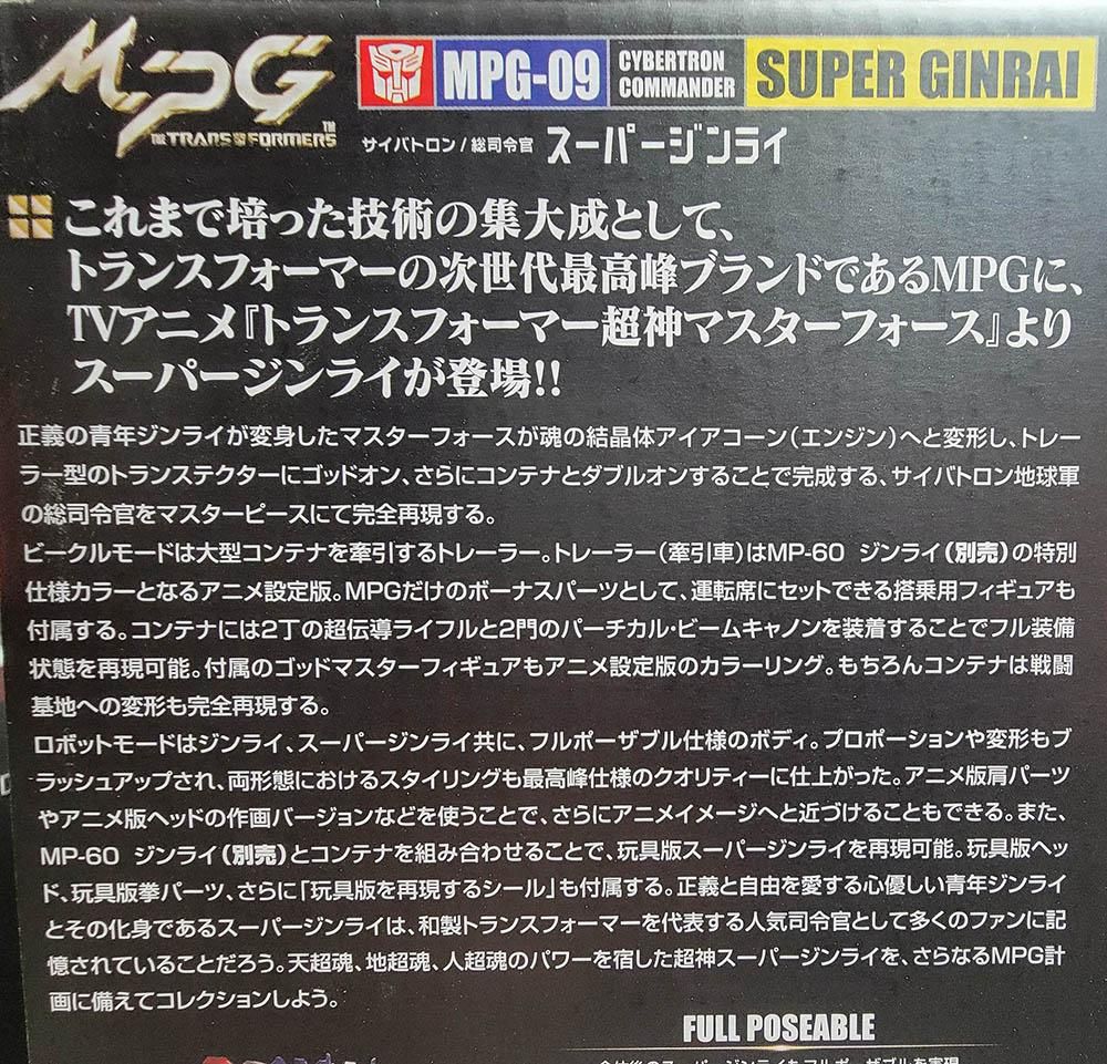 TAKARA TOMY MPG-09 變形金剛 超神雷恩 開箱 - h810382的創作 - 巴哈姆特