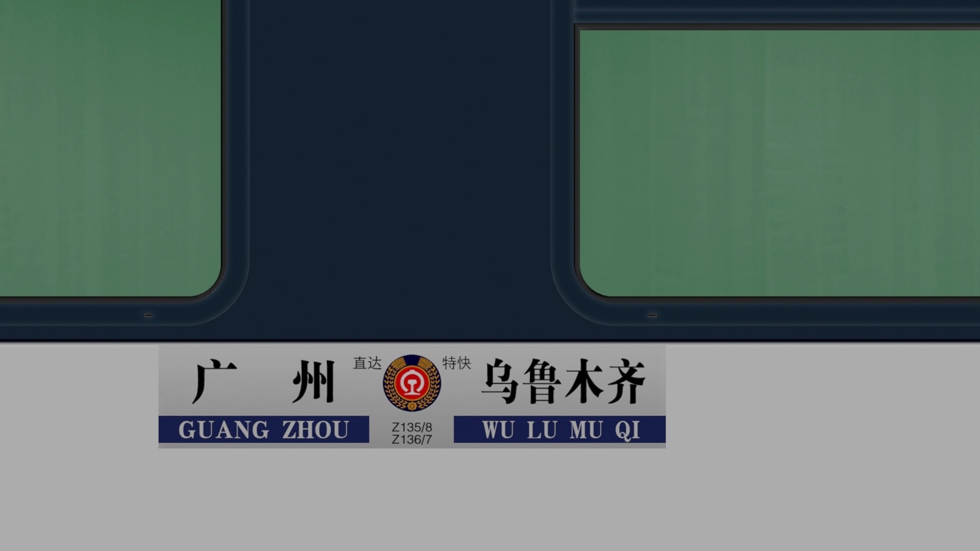 【試作】中國鐵路25T型硬臥車內覽 - austpolter的創作 - 巴哈姆特