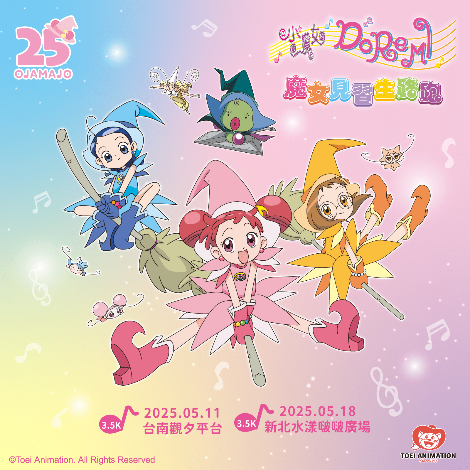 【情報】小魔女Doremi見習生路跑 @小魔女DoReMi 哈啦板 - 巴哈姆特