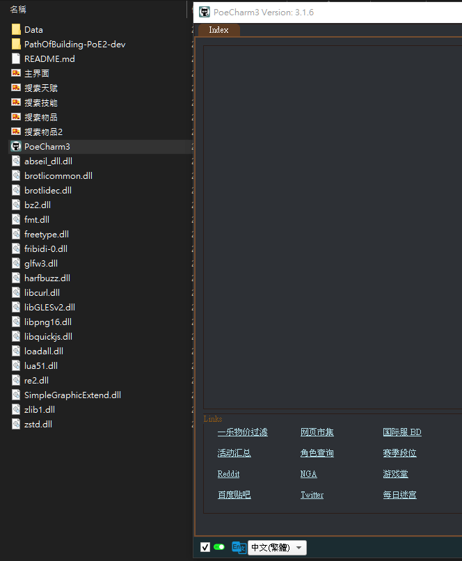 【情報】PoeCharm2: PoB2 中文化與 PoBCode2 匯出至編年史 @流亡黯道 Path of Exile 哈啦板 - 巴哈姆特