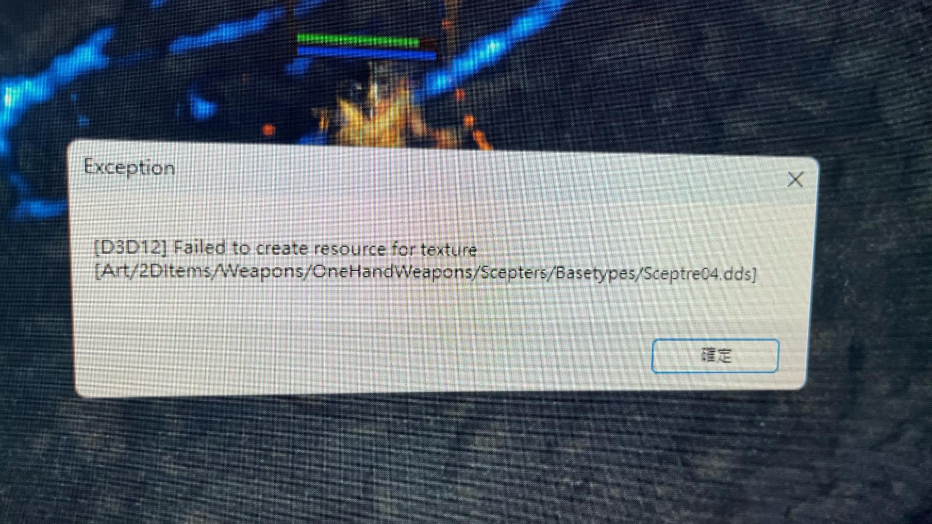 【問題】閃退問題 @流亡黯道 Path of Exile 哈啦板 - 巴哈姆特