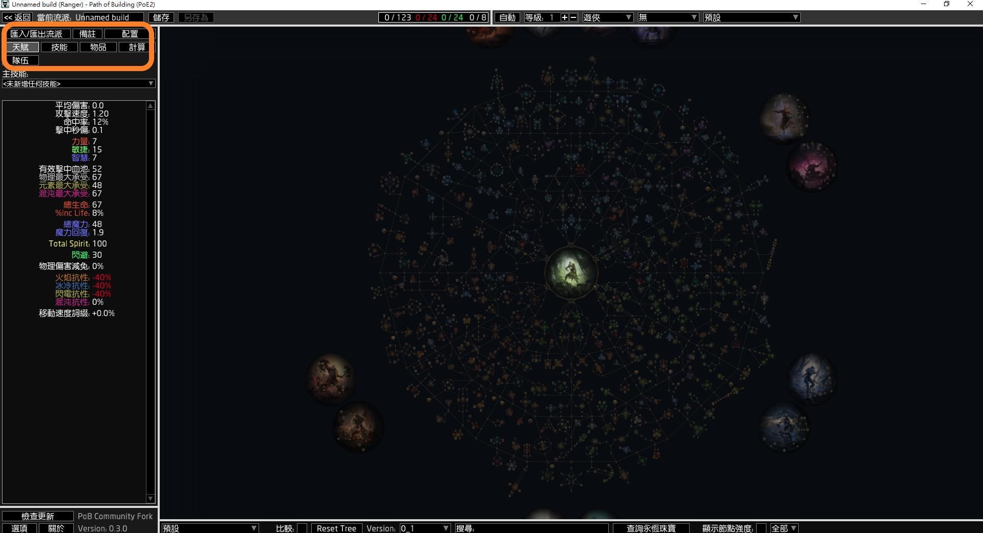 【心得】Path of Building(PoB) 使用方法 客家提升 @流亡黯道 Path of Exile 哈啦板 - 巴哈姆特