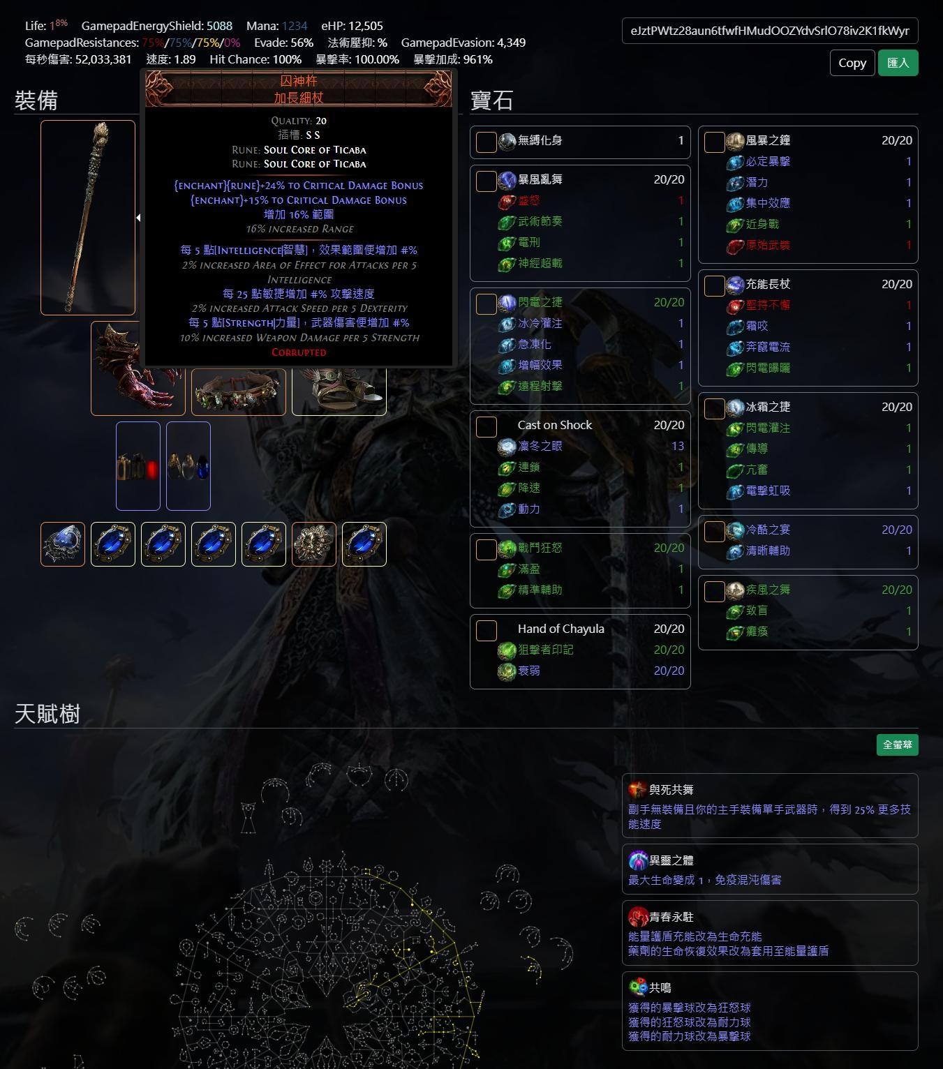 【情報】PoeCharm2: PoB2 中文化與 PoBCode2 匯出至編年史 @流亡黯道 Path of Exile 系列 哈啦板 - 巴哈姆特
