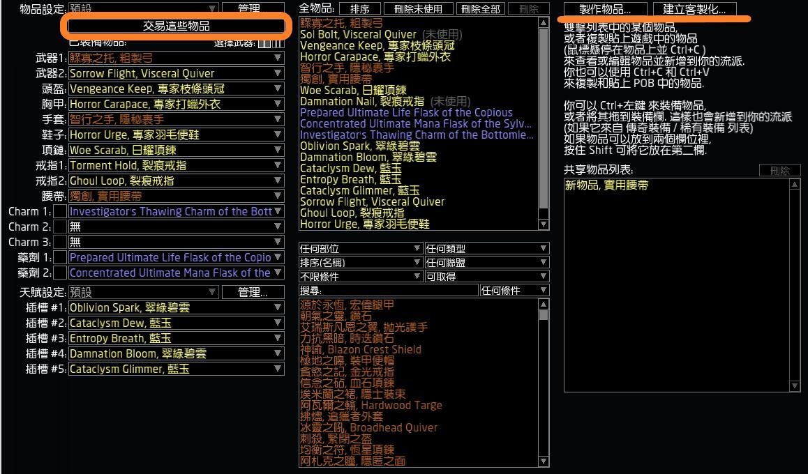 【心得】Path of Building(PoB) 使用方法 客家提升 @流亡黯道 Path of Exile 哈啦板 - 巴哈姆特