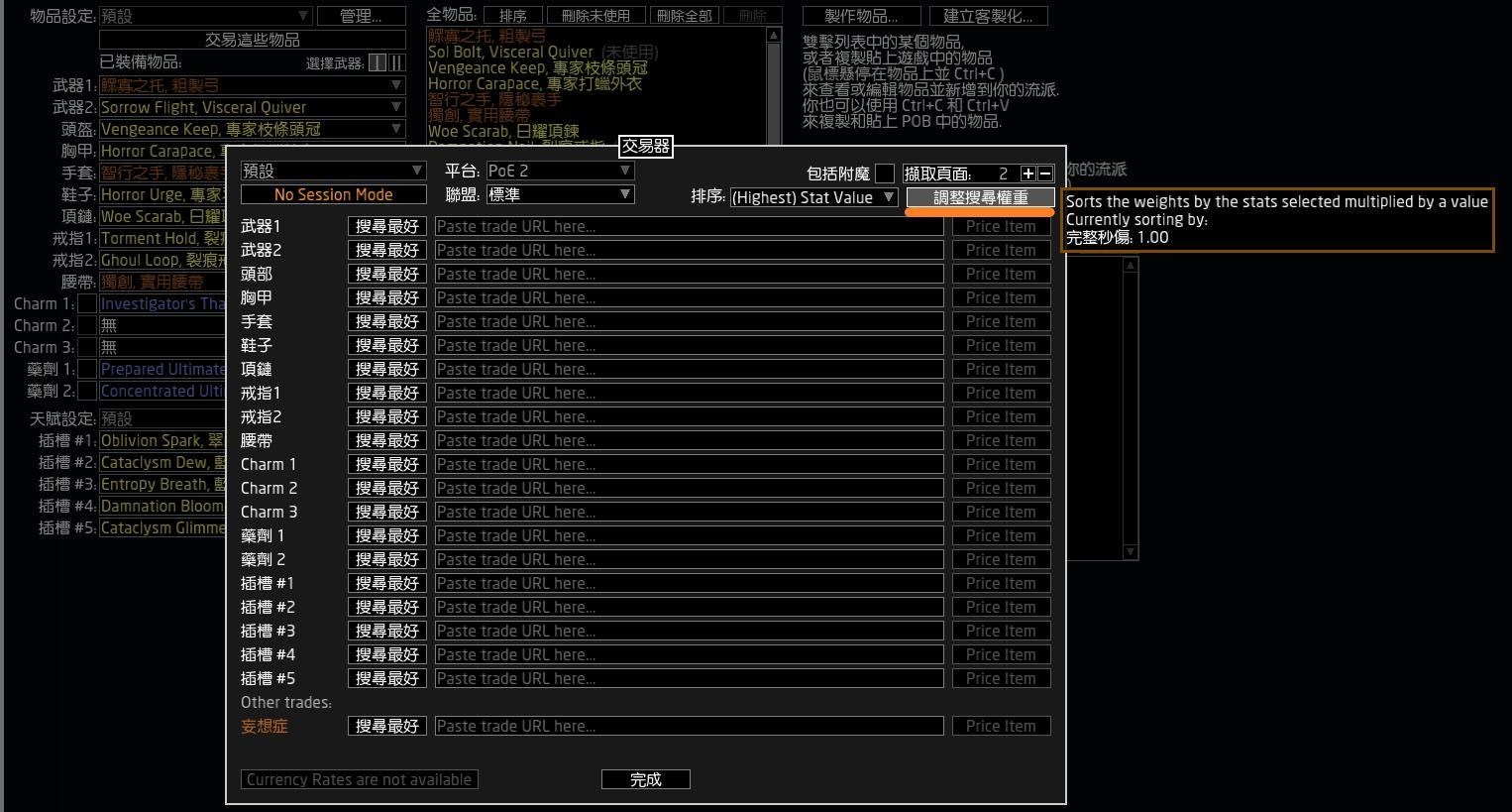 【心得】Path of Building(PoB) 使用方法 客家提升 @流亡黯道 Path of Exile 哈啦板 - 巴哈姆特