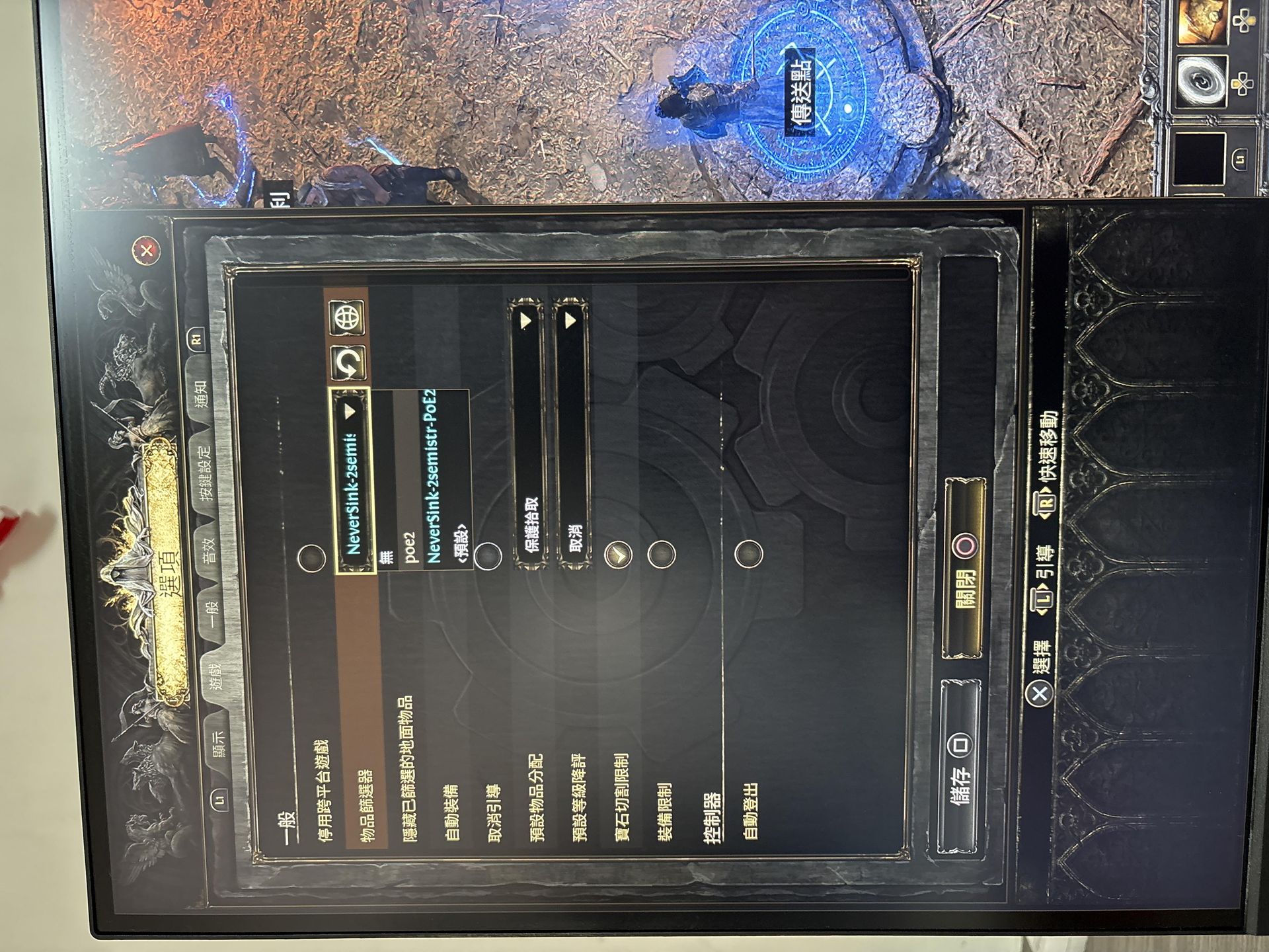 【問題】Poe2 Ps5 安裝filter @流亡黯道 Path of Exile 哈啦板 - 巴哈姆特