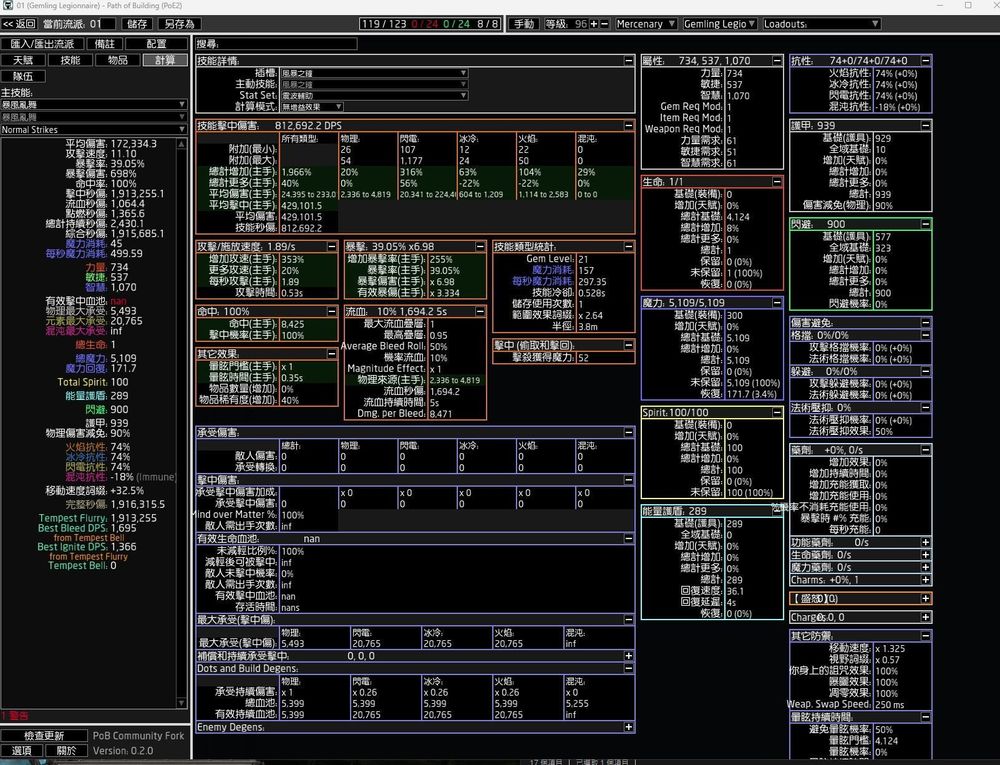 【情報】PoeCharm2: PoB2 中文化與 PoBCode2 匯出至編年史 @流亡黯道 Path of Exile 哈啦板 - 巴哈姆特