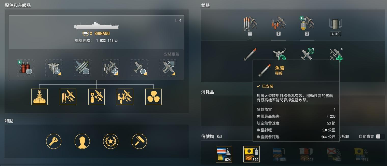 【心得】版本最強cv 信濃 Shinano 心得 @戰艦世界 World of Warships 哈啦板 - 巴哈姆特