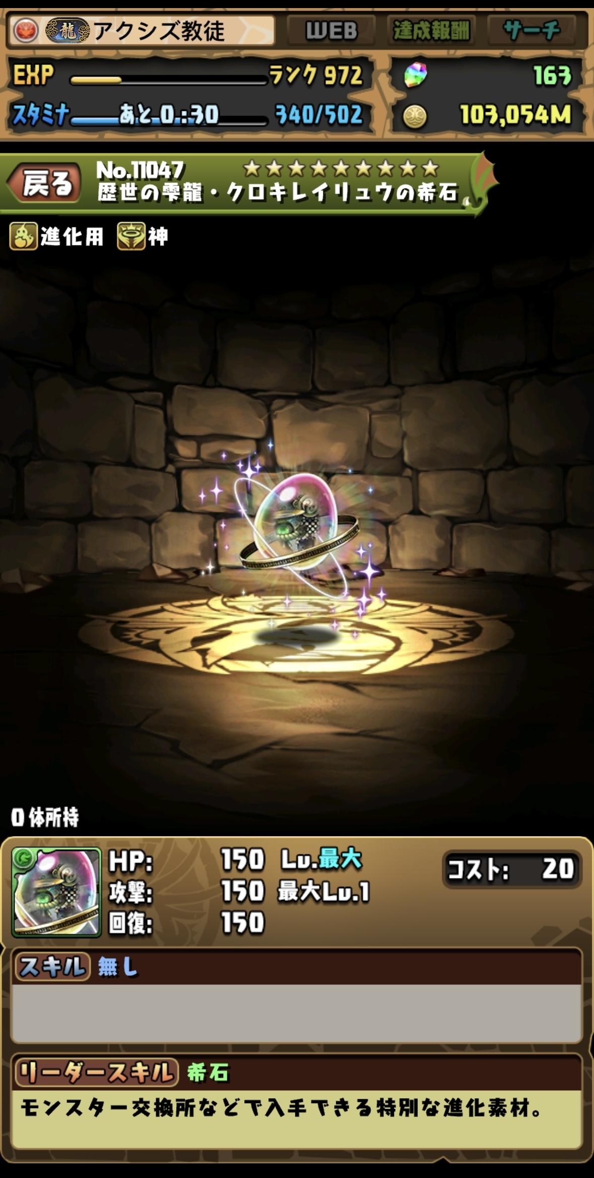 【問題】No.11047希石 @龍族拼圖 Puzzle & Dragons 哈啦板 - 巴哈姆特