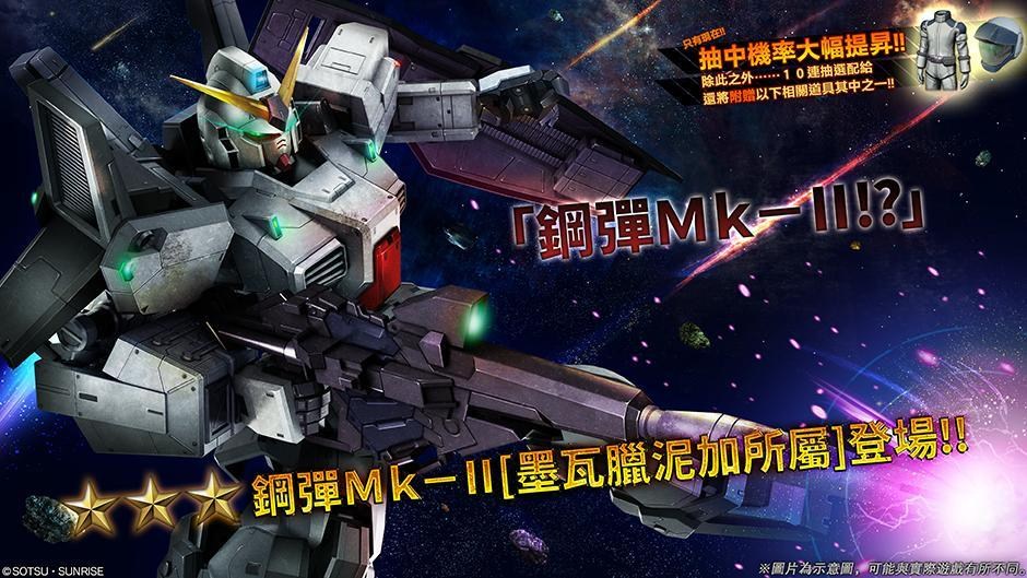 【情報】新機體 鋼彈 Mk－II [墨瓦臘泥加所屬] 2025/01/09 (家機版) @機動戰士鋼彈 激戰任務 哈啦板 - 巴哈姆特