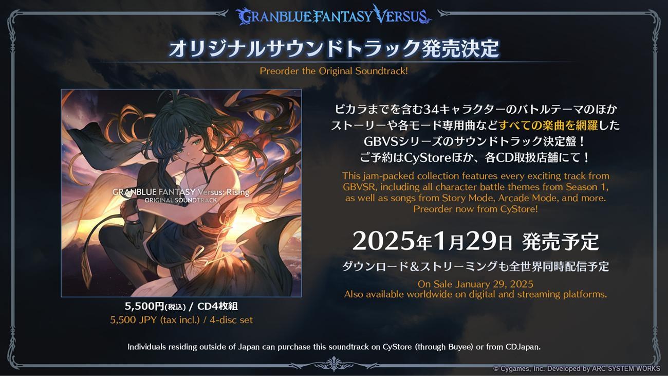 【情報】GBVSR與本家第十張OST 串流以上架 @碧藍幻想 系列 哈啦板 - 巴哈姆特