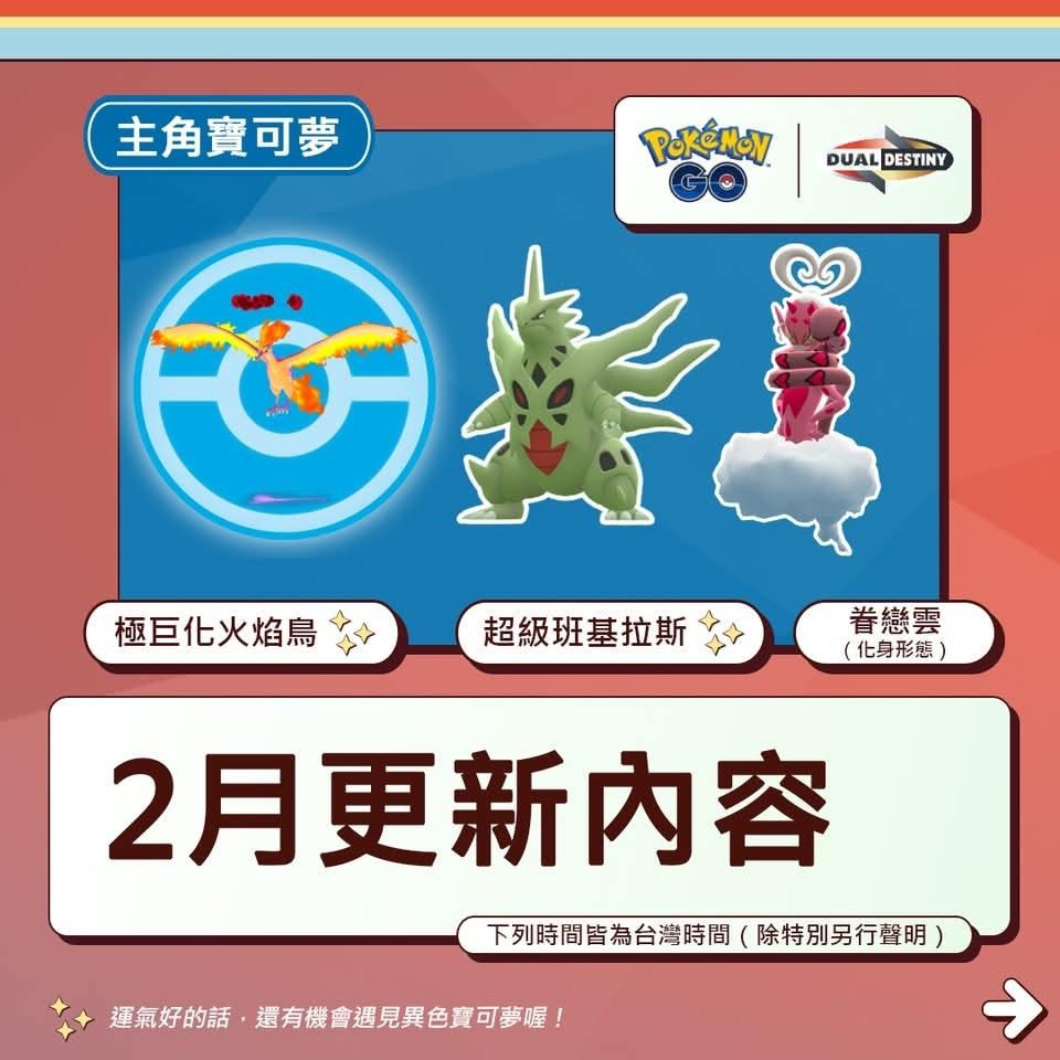 【情報】2月活動 @Pokemon GO 哈啦板 - 巴哈姆特