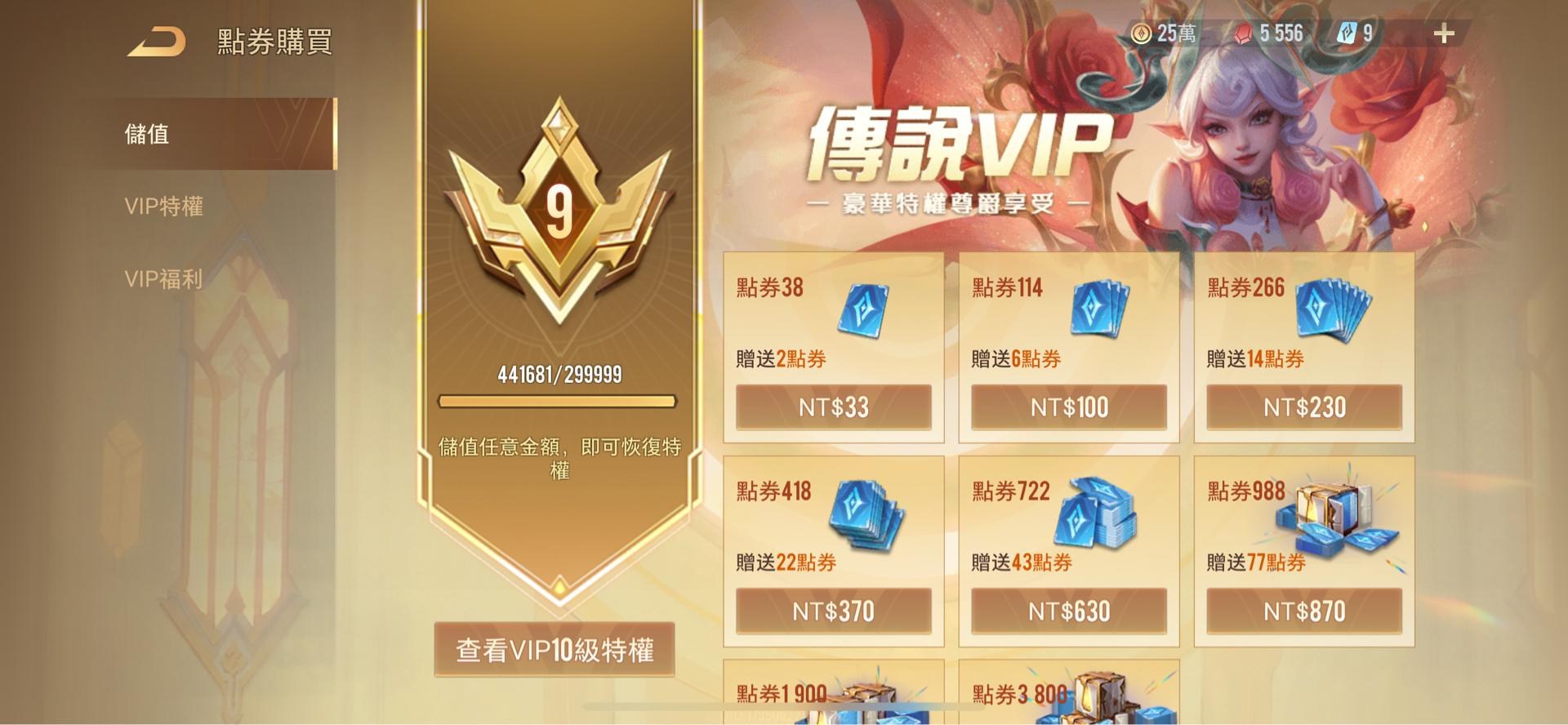 【問題】為什麼要出VIP系統啊？ @傳說對決 Arena of Valor 哈啦板 - 巴哈姆特
