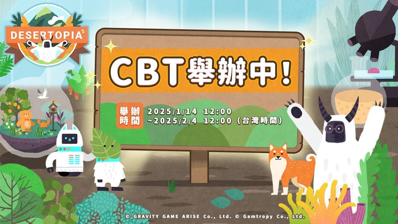 【情報】「荒漠樂園2」CBT現正舉辦中！ @DESERTOPIA 荒漠樂園 哈啦板 - 巴哈姆特