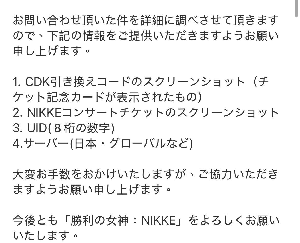 【閒聊】（結果在1樓，15樓補上追記）關於付費音樂會特典CDK台港澳服不能兌換一事 @勝利女神：妮姬 哈啦板 - 巴哈姆特
