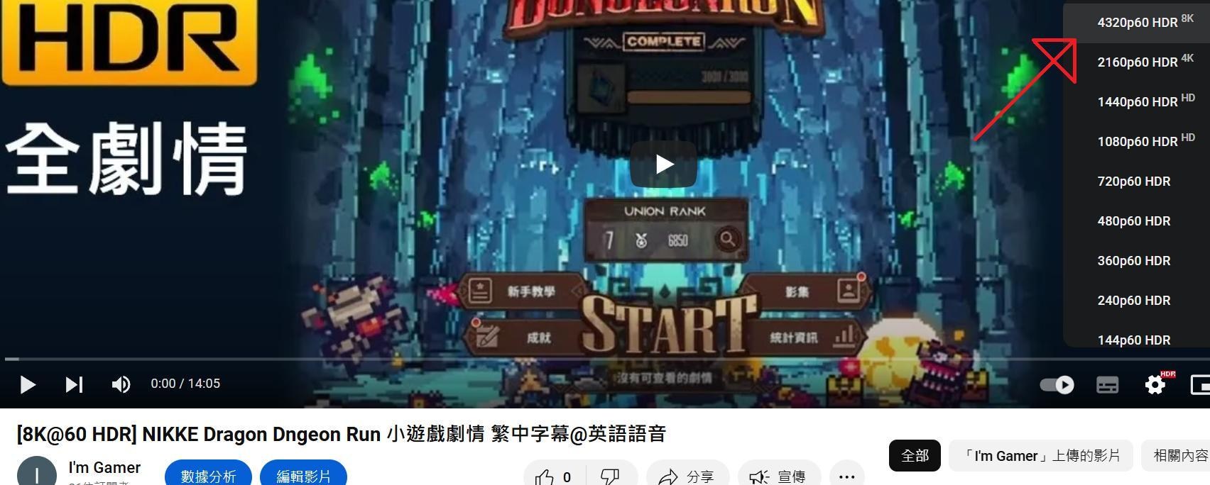 [8K60 HDR] Dragon Dngeon Run 小遊戲劇情 繁中字幕@英語語音 @勝利女神：妮姬 哈啦板 - 巴哈姆特